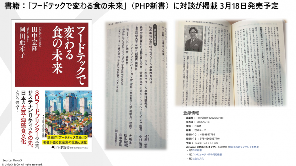 Professor Oshima’s Interview Featured in the Book "The Future of Food ...